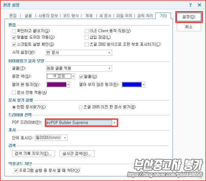 한글파일 PDF로 변환하는 3가지 방법 공유! : 네이버 블로그