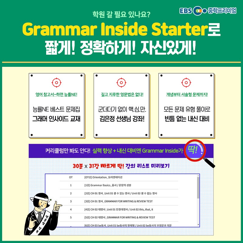 예비중 영어 김은정 쌤이 케리해요! (feat. Grammar Inside Starter) : 네이버 블로그