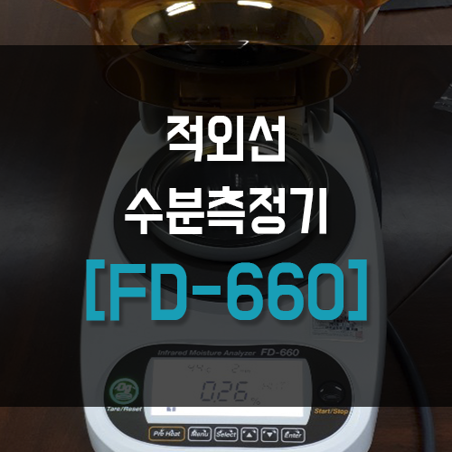 적외선 수분측정기 [FD-660] : 네이버 블로그