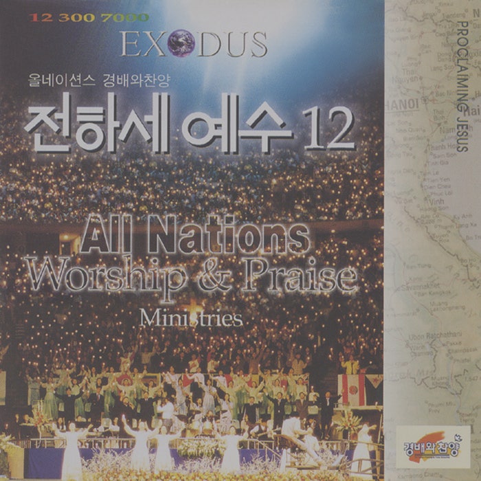 예수 하나님의 공의(경배와 찬양 전하세 예수 12) [D 코드] 3:14 / 가사 / 악보 : 네이버 블로그