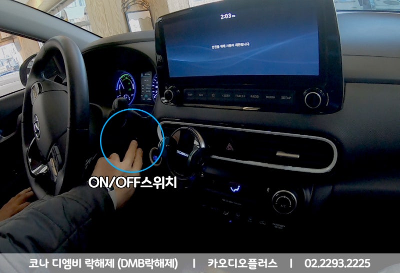 신형 코나 디엠비dmb락해제 1025인치 네이버 블로그