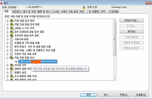 Cad 캐드 자동저장 위치 설정 복구 네이버 블로그