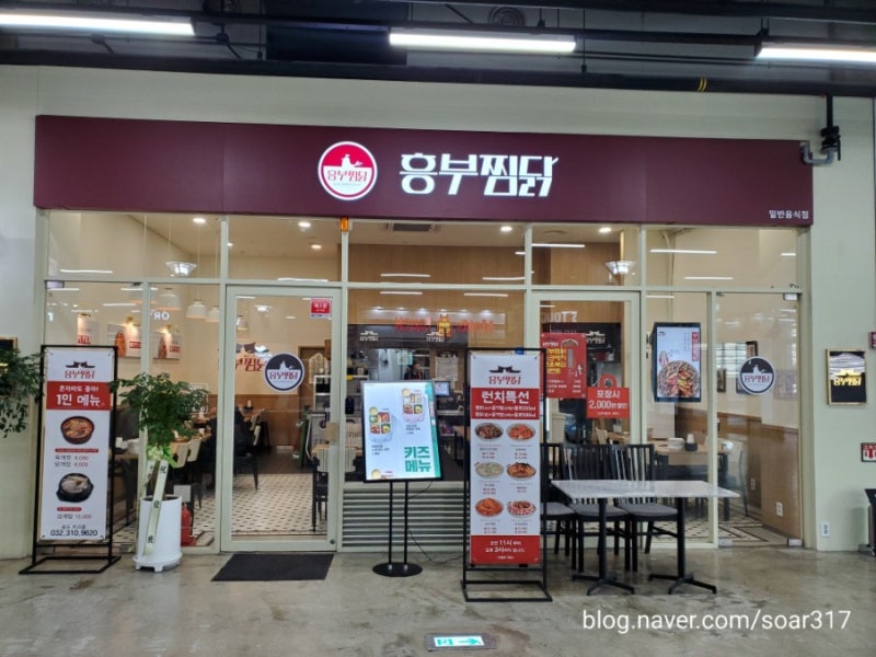 송도 맛집 흥부찜닭 송도트리플스트리트점 네이버 블로그
