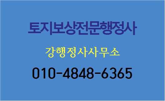 잔여지손실보상잔여지매수청구 방법은토지보상 네이버 블로그