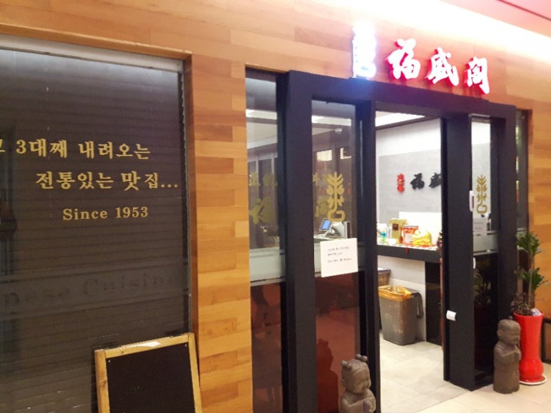 단체회식 최적의 장소 서울역 복성각 네이버 블로그