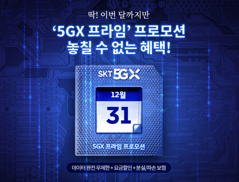 5GX 프라임 요금제 프로모션 이번 달까지만 혜택 놓치지 마세요! : 네이버 블로그
