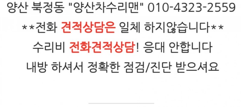 양산스파크 전문수리 Lpg수리전문 스파크 Lpg 인젝터교환 인젝터 크리닝이라도 하셔서 관리해요 양산쉐보레전문수리 기화기ptc수리