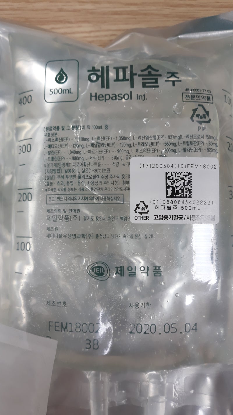 [약이야기] 89. 헤파솔주 ( 간질환시의 영양보급 ) 헤파솔 Hepasol : 네이버 블로그