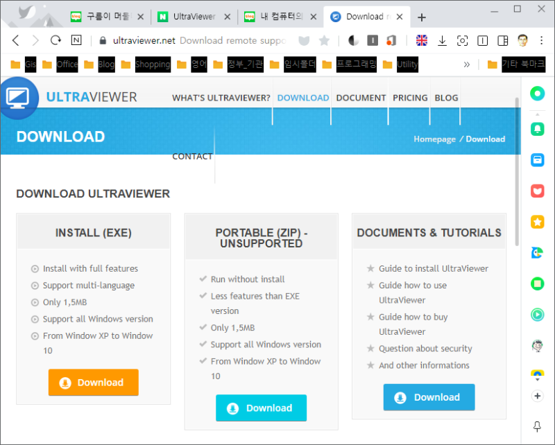 무료 원격지원 프로그램 (Ultra Viewer) : 네이버 블로그
