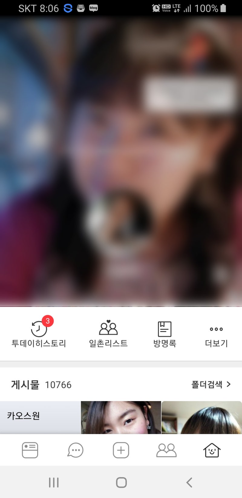 싸이월드 사진 백업 프로그램 사용시 비공개일촌공개 글 한방에 전체공개 하기 네이버 블로그