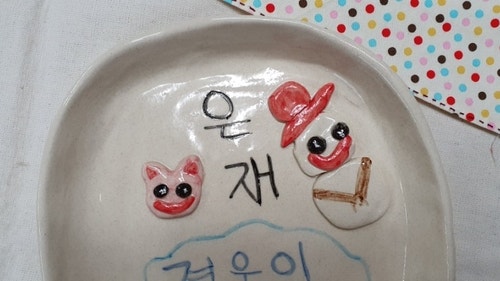 대전일일체험 접시만들기 대전도자기공방 초등체험 유아체험 어린이도예 송강동 관평동 고은도예공방 방학체험 네이버 블로그