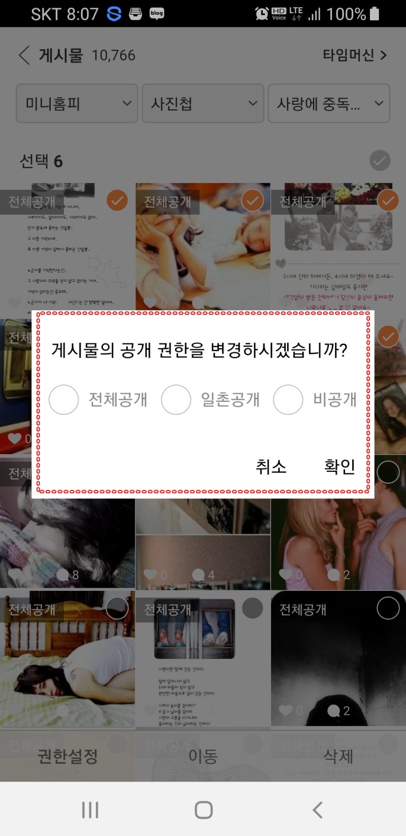싸이월드 사진 백업 프로그램 사용시 비공개일촌공개 글 한방에 전체공개 하기 네이버 블로그