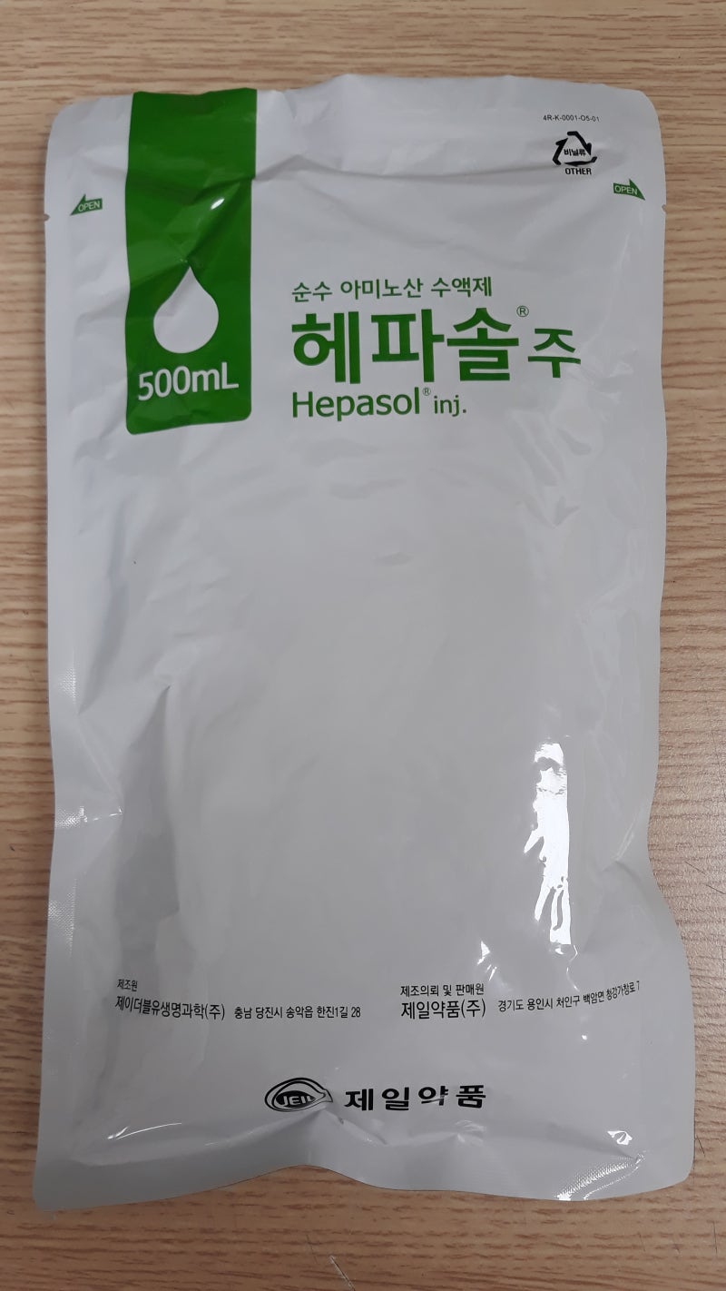 [약이야기] 89. 헤파솔주 ( 간질환시의 영양보급 ) 헤파솔 Hepasol : 네이버 블로그