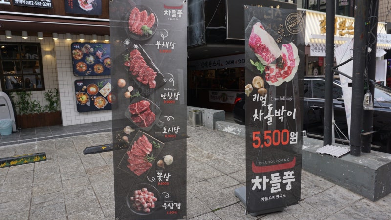 방배동 맛집 차돌풍 방배점 추천 저렴한 가격에 다양한 차돌박이 메뉴 깔끔한 방배역 고깃집 네이버 블로그