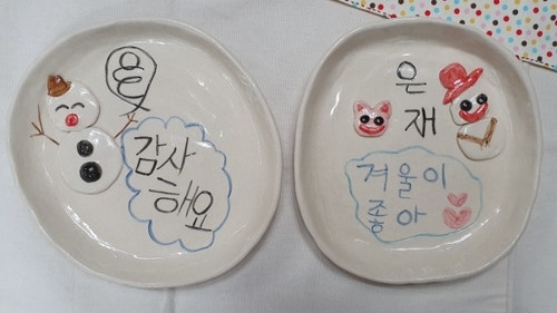 대전일일체험 접시만들기 대전도자기공방 초등체험 유아체험 어린이도예 송강동 관평동 고은도예공방 방학체험 네이버 블로그