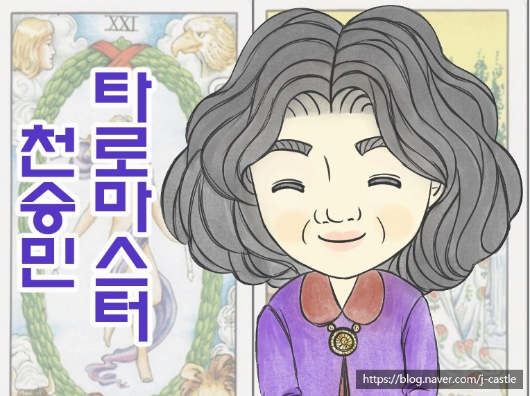 타로카드 배우기 코트카드의 상징 및 비의 키워드입문 네이버 블로그