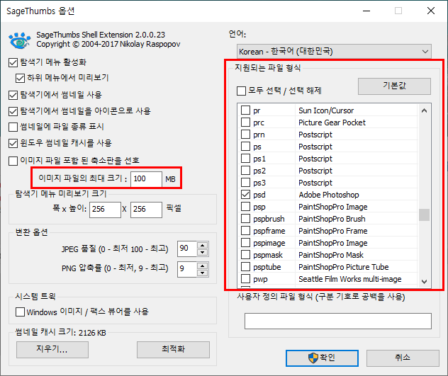 [포토샵] PSD파일 미리보기 프로그램 / Sage Thumbs : 네이버 블로그