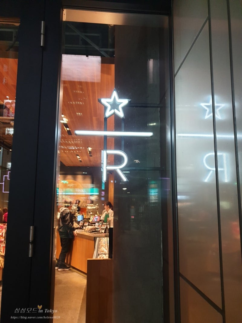 도쿄 롯본기 스타벅스 리저브 도쿄미드타운점 네이버 블로그