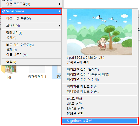 [포토샵] PSD파일 미리보기 프로그램 / Sage Thumbs : 네이버 블로그