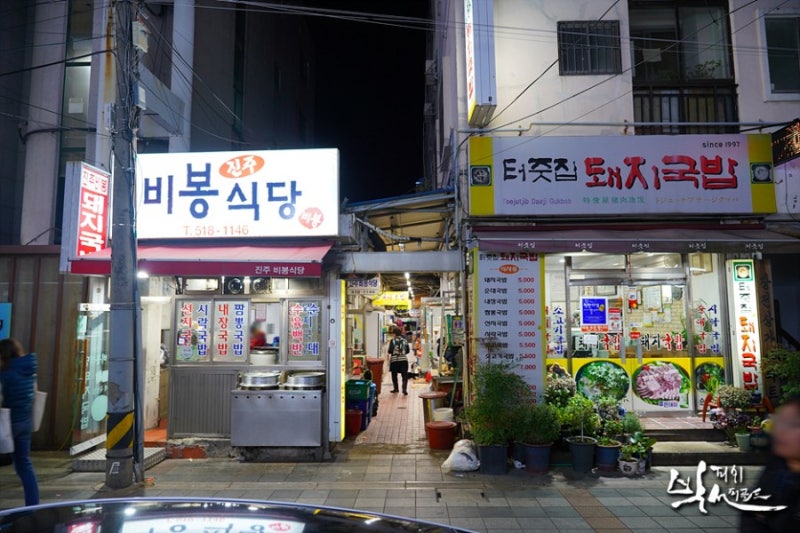 부산대 돼지국밥 진주비봉식당 대학가 가성비 맛집 네이버 블로그