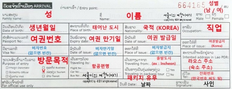 D1 ① 라오스 입국신고서출입국카드 작성방법 정리 라오항공 Qv636 탑승후기 치앙마이에서 루앙프라방으로 네이버 블로그