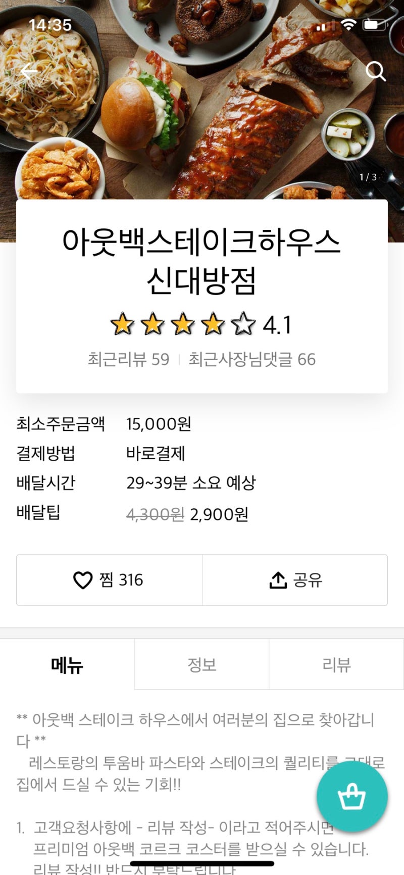 아웃백홈파티 배달의민족으로 아웃백배달 시키기 네이버 블로그