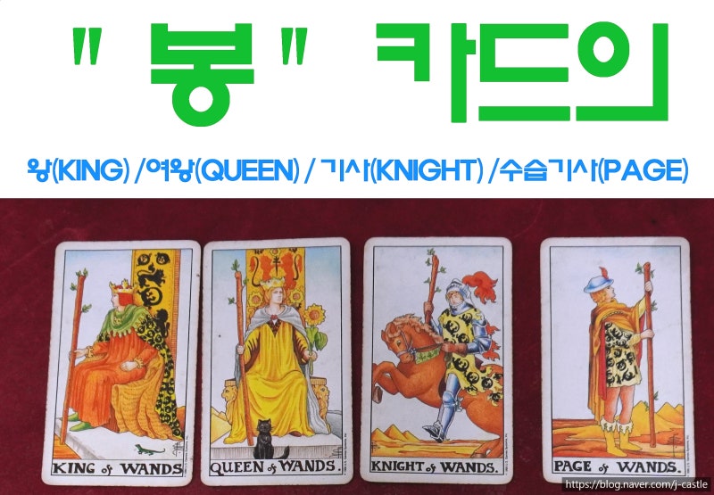 타로카드 배우기 코트카드의 상징 및 비의 키워드입문 네이버 블로그