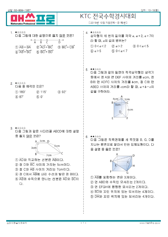 수학문제은행 매쓰프로ktc전국수학경시대회 기출문제중1중2중3 수학 네이버 블로그