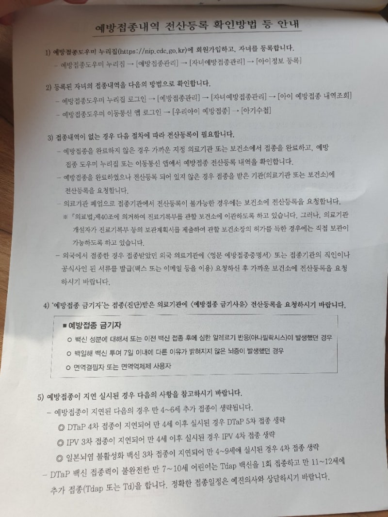 초등학교 취학통지서 예비소집일 입학준비하기 학부모가 된다는 것 네이버 블로그
