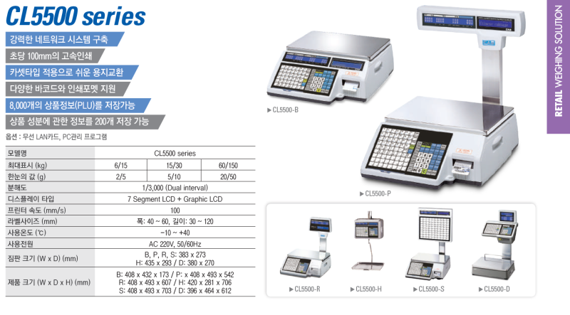 카스 / 카스전자저울 / 라벨프린트저울 / 카스CL5500 / 카스CL7200 / 이력관리저울 / 라벨지 저울 / 라벨지 주문 ...