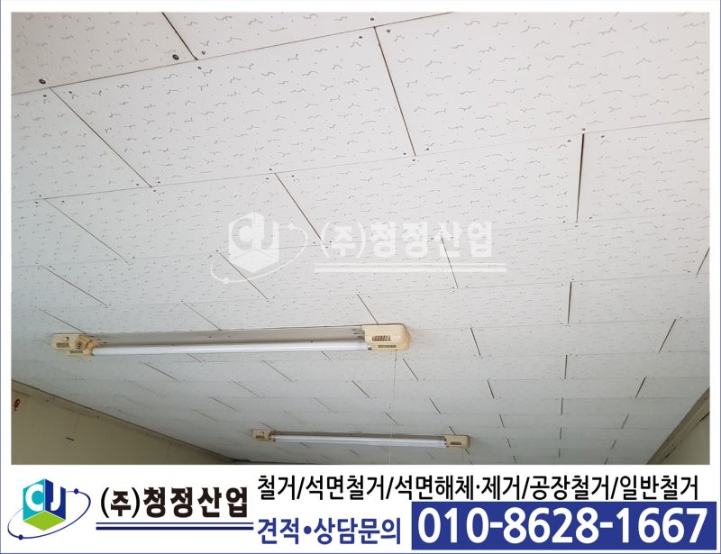 청주 충주 석면철거 텍스 밤라이트 슬레이트 석면해체 제거업체 네이버 블로그