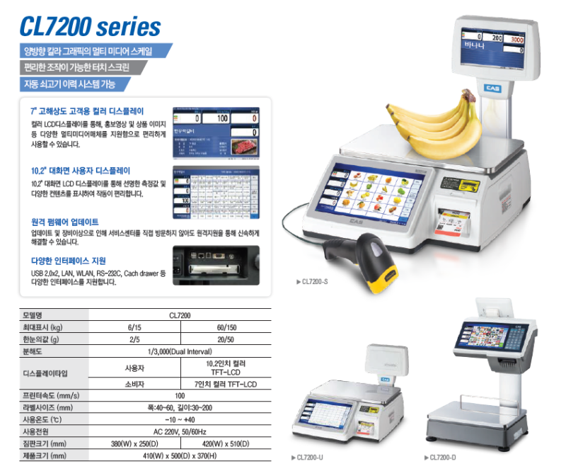 카스 / 카스전자저울 / 라벨프린트저울 / 카스CL5500 / 카스CL7200 / 이력관리저울 / 라벨지 저울 / 라벨지 주문 ...