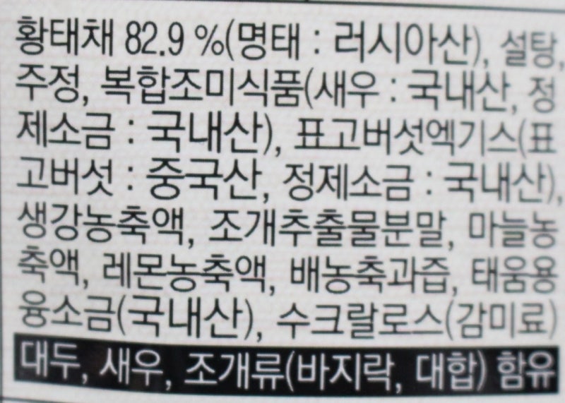 단백질 다이어트과자 영양간식 황태스낵 다단백 칼로바이 네이버 블로그