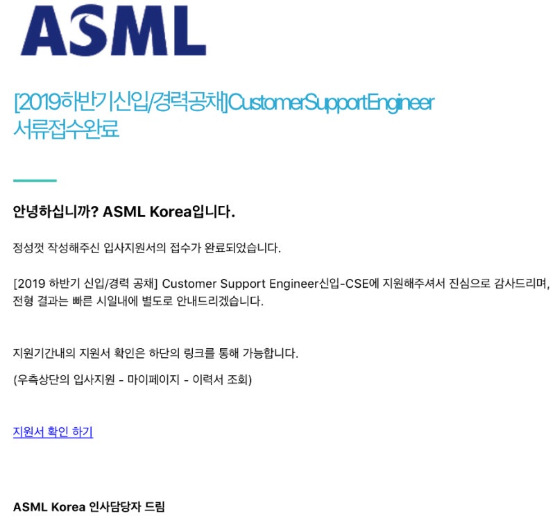2019 하반기 ASML AI면접 후기 / ASML 서류 합격 : 네이버 블로그