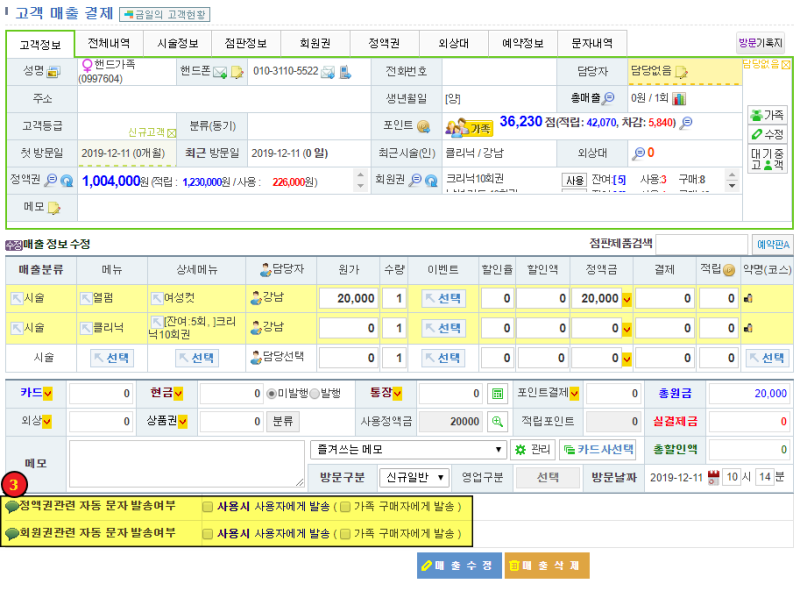 미용실고객관리프로그램 핸드sos 기능소개 가족고객 정액권회원권 구매자 문자발송 기능 네이버 블로그