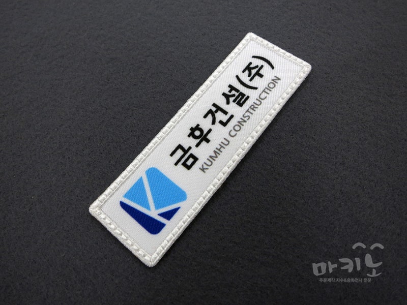 마크이노베이션 회사로고자수 근무복 와펜패치제작 네이버 블로그