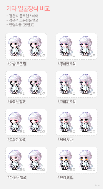 메이플 황금마차 보상 뽀송 꽃잎 스킨 홍조 꽃잎 스킨 비교 뽀송 스킨 홍조 스킨 네이버 블로그