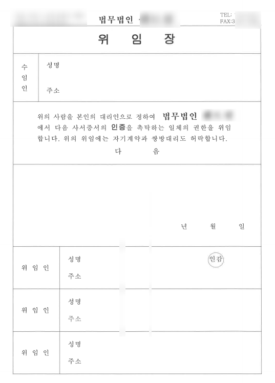 페루유학비자 혼인 및 가족관계증명서 졸업증서생기부건강보험자격확인서위임장출생증명서 아포스티유 확인 서초남부터미널