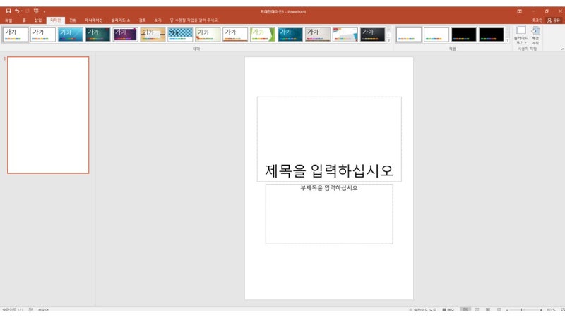 [파워포인트 핵꿀팁] 가로세로 방향 전환 / A4용지 설정 / ppt → pdf 변환 하는 방법 : 네이버 블로그