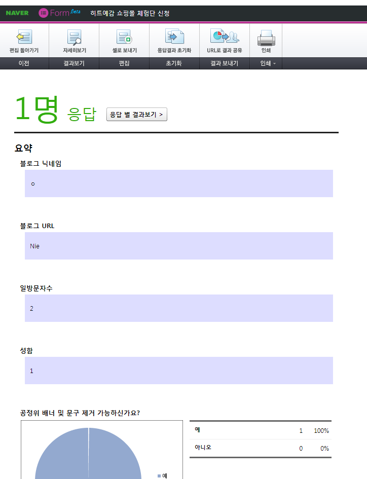 네이버폼 설문조사 만들기 : 네이버 블로그
