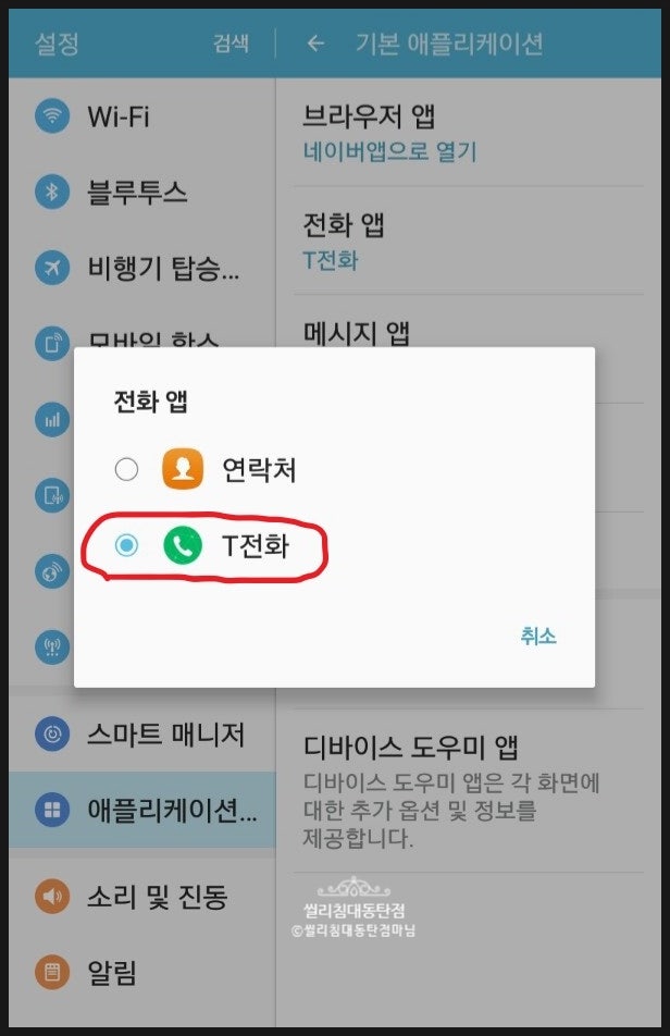 갤럭시 탭E8.0 (SM-T375S) 발신, 수신 화면이 작은 창으로 뜬다고? 이렇게 해보자! : 네이버 블로그