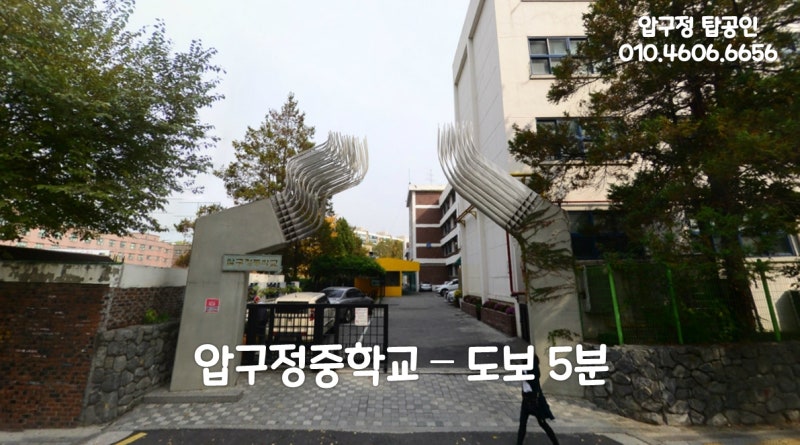 압구정 현대아파트 1차 43평 추천매매 한강조망 압구정동 재건축 3구역 탑부동산 네이버 블로그