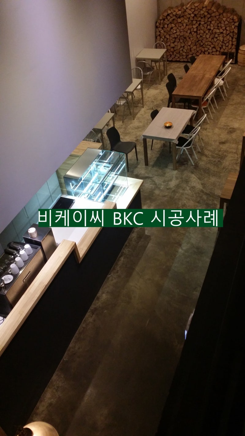 개인 베이커리 And 디저트 카페 현실적인 창업 시공 비용 네이버 블로그