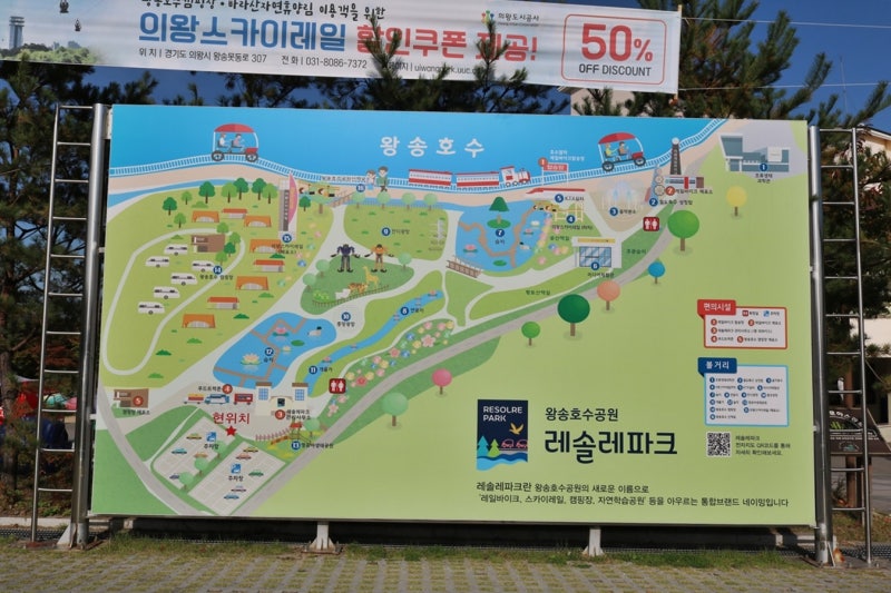 의왕 레솔레파크의왕 호수열차 스카이레일 레일바이크 네이버 블로그