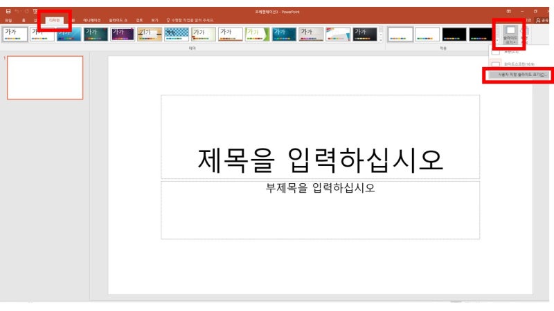 [파워포인트 핵꿀팁] 가로세로 방향 전환 / A4용지 설정 / ppt → pdf 변환 하는 방법 : 네이버 블로그