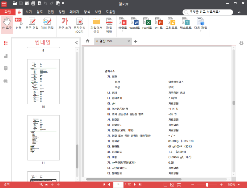 pdf 편집 프로그램. 알 PDF로 해보세요 : 네이버 블로그