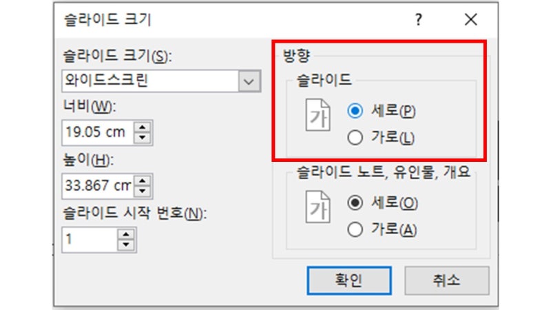 [파워포인트 핵꿀팁] 가로세로 방향 전환 / A4용지 설정 / ppt → pdf 변환 하는 방법 : 네이버 블로그