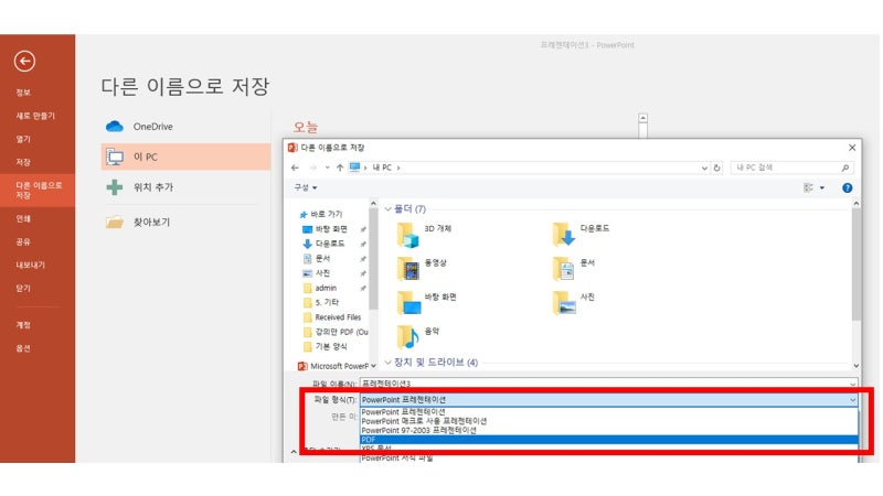 [파워포인트 핵꿀팁] 가로세로 방향 전환 / A4용지 설정 / ppt → pdf 변환 하는 방법 : 네이버 블로그