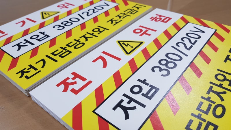 반사시트 반사시트지 반사컷팅 축광인쇄 야광인쇄 도로표지판 표지판반사지등 요즘 많이 사용합니다 소량제작도 가능하며