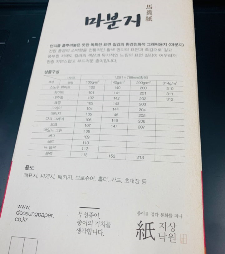 패키지 디자인 실무 - 종이샘플(DOOSUNG-두성) 재질/종류 선택하기 Part.3 : 네이버 블로그
